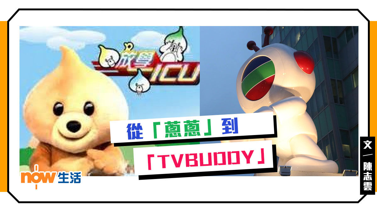 〈雲遊四海〉 從「蔥蔥」到「TVBUDDY」－陳志雲 | Now 新聞
