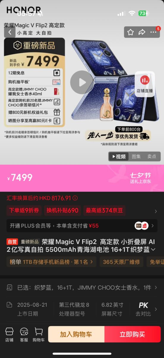 HONOR Magic V Flip2 細摺國內發佈！200MP 主鏡跟超大電池、包郵到港 $6,000 有找 | Now 新聞